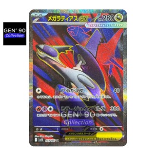 PTCG POKEMON CARD [VER.2025] [Mega Latias ex SR] [超级拉帝亚斯 ex SR] M1S 079/063 SR [Japanese] [GEN ...