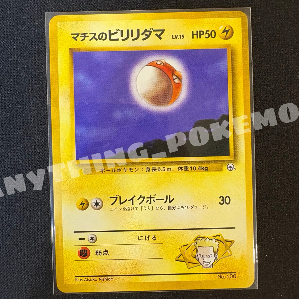 Pokemon Card - Lt. Surge’s Voltorb (No. 100) - NORMAL - BINDER ...