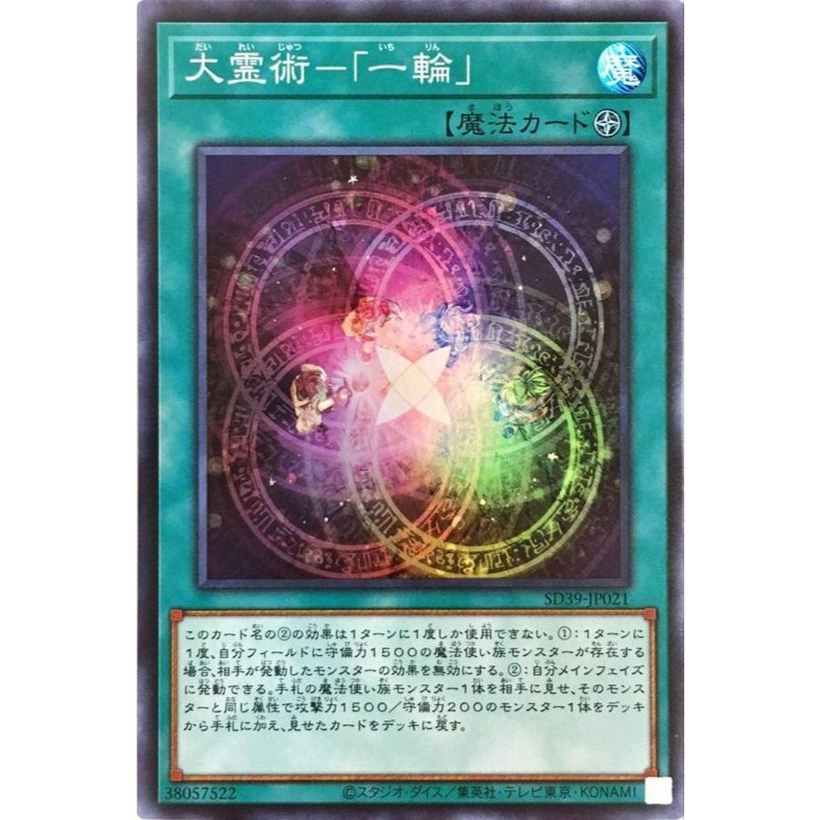 YUGIOH【唐老游戏王】日文正版 SD39-JP021 Grand Spiritual Art - Ichirin 大灵术-「一轮」 (面闪Super Rare) | Shopee Malaysia