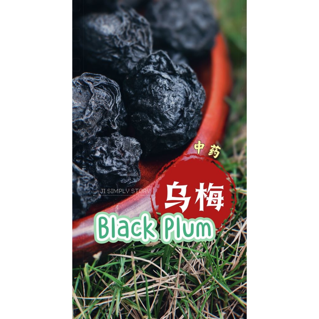 JI 乌梅 （药用）Black Plum Smoked Plum Asam Hitam 100g | Shopee Malaysia