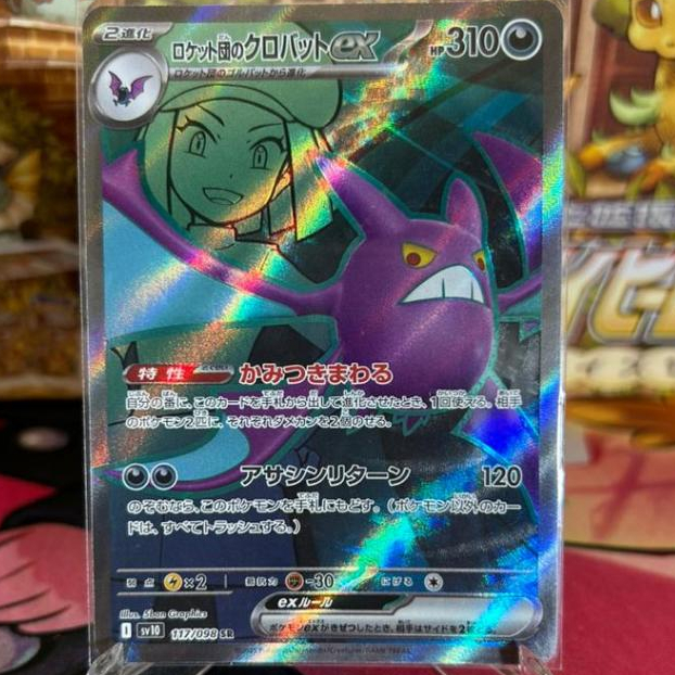 Pokemon TCG Japanese SV10 - The Glory of Team Rocket - Team Rocket's ...
