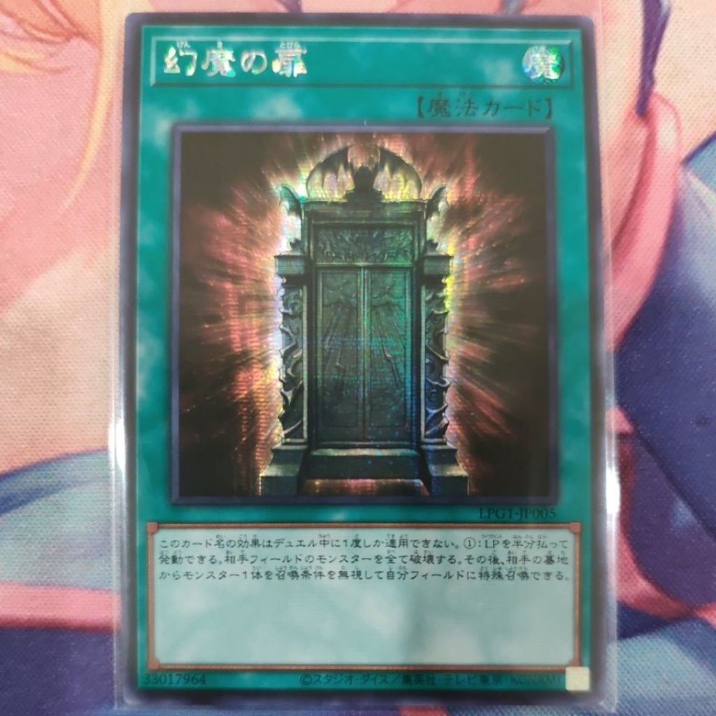 YUGIOH LPG1-JP005 Illusion Gate (UR/SER) | Shopee Malaysia