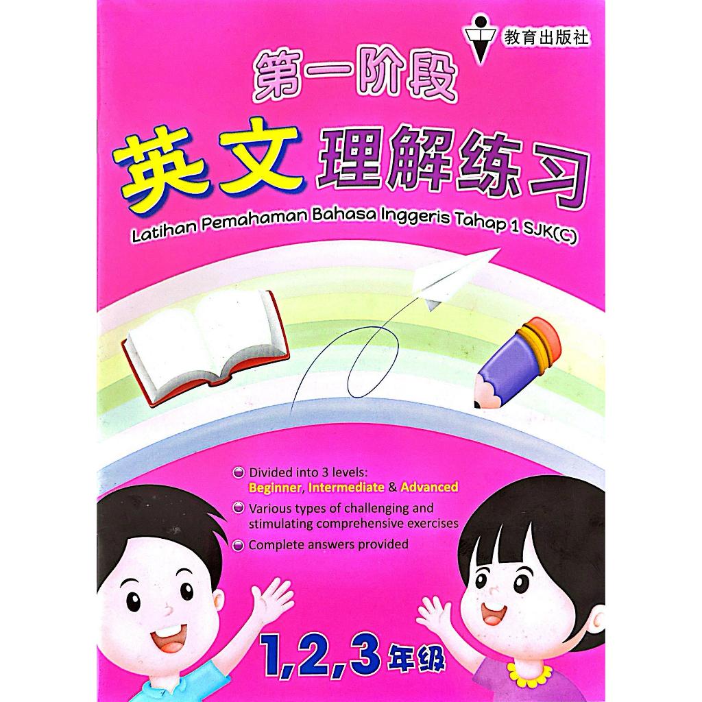 (ESA) EPH: LATIHAN PEMAHAMAN BAHASA INGGERIS TAHAP 1 (SJKC) | Shopee ...