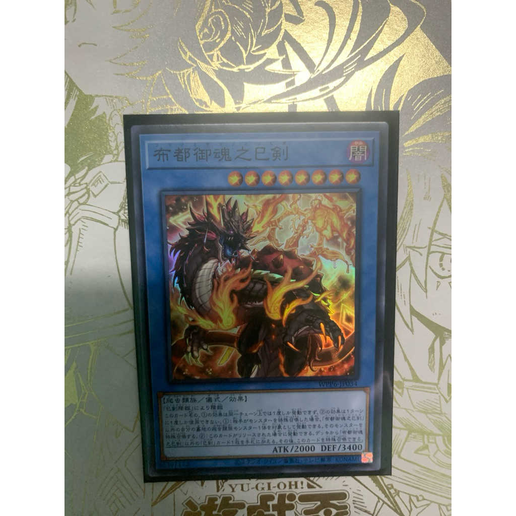 WPP6-JP034 (SR) Futsu no Mitama no Mitsurugi | Shopee Malaysia