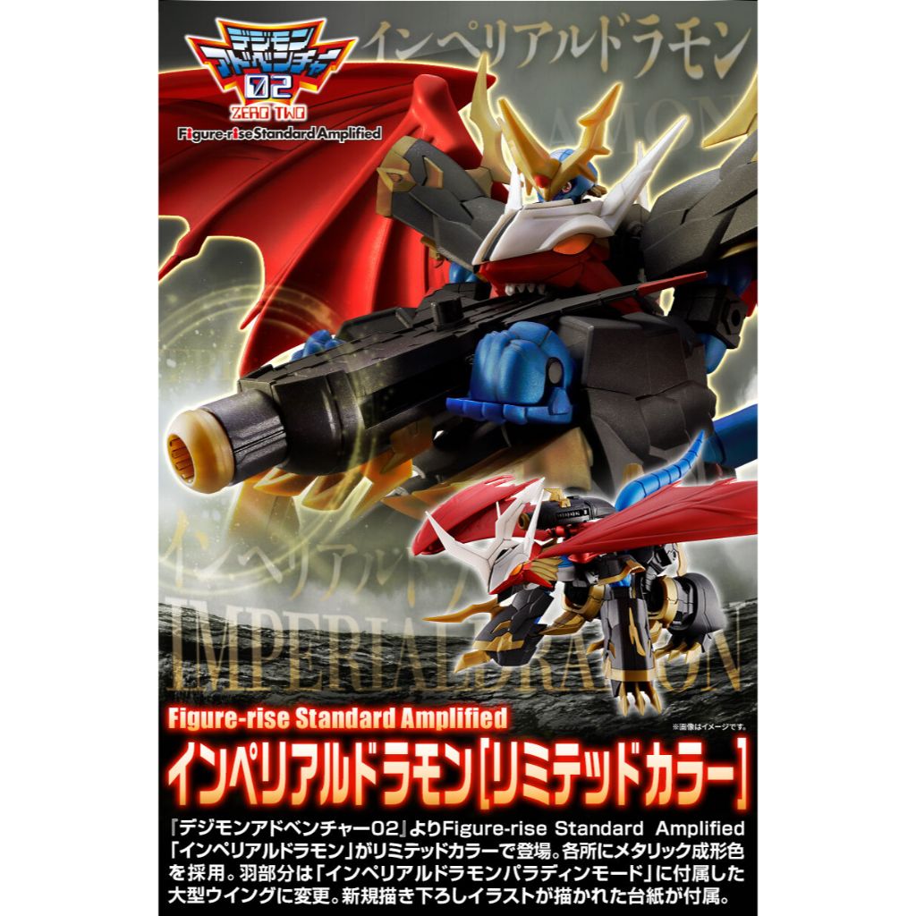 PO Premium Bandai Digimon 02 FRS Figure-rise Standard Amplified ...