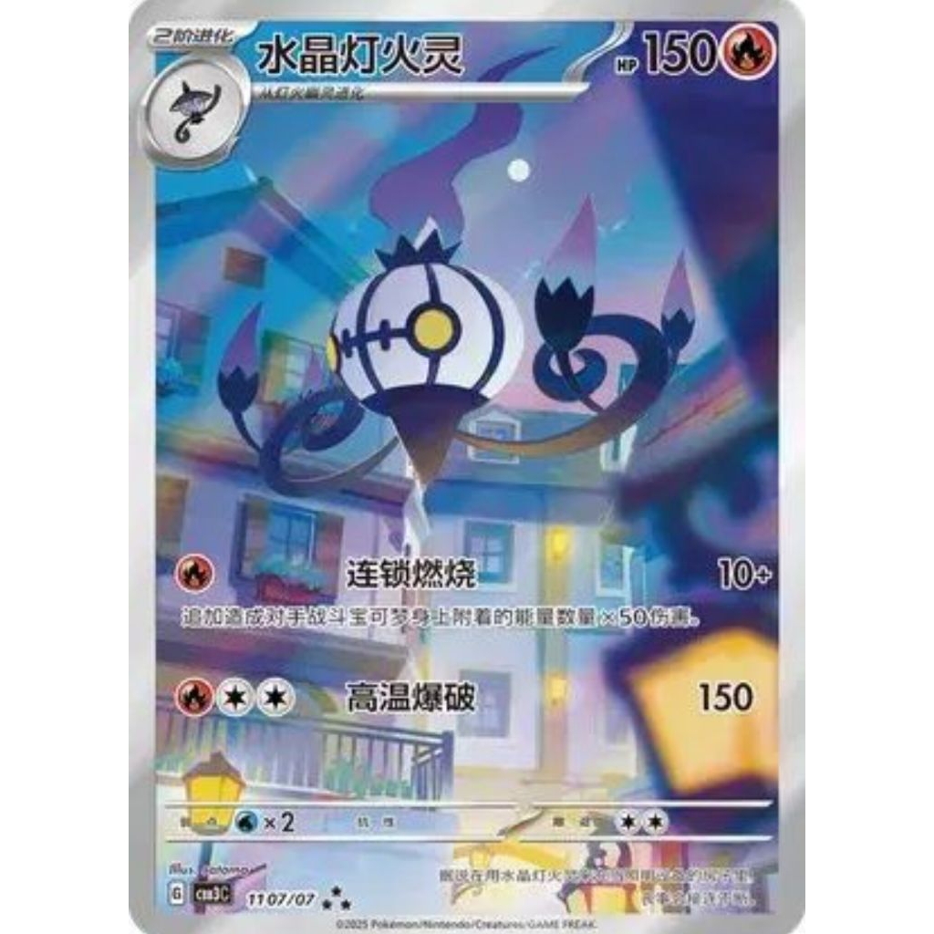 Chandelure (Full Art) 1107/07 (CN) Gem Pack Volume 3. Art Rare (AR ...