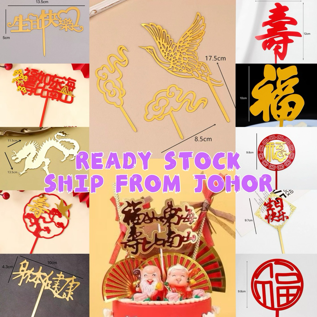 IMOCHI 福 寿 亚克力插牌 福如东海寿比南山亚克力插牌 大寿 acrylic cake topper | Shopee Malaysia