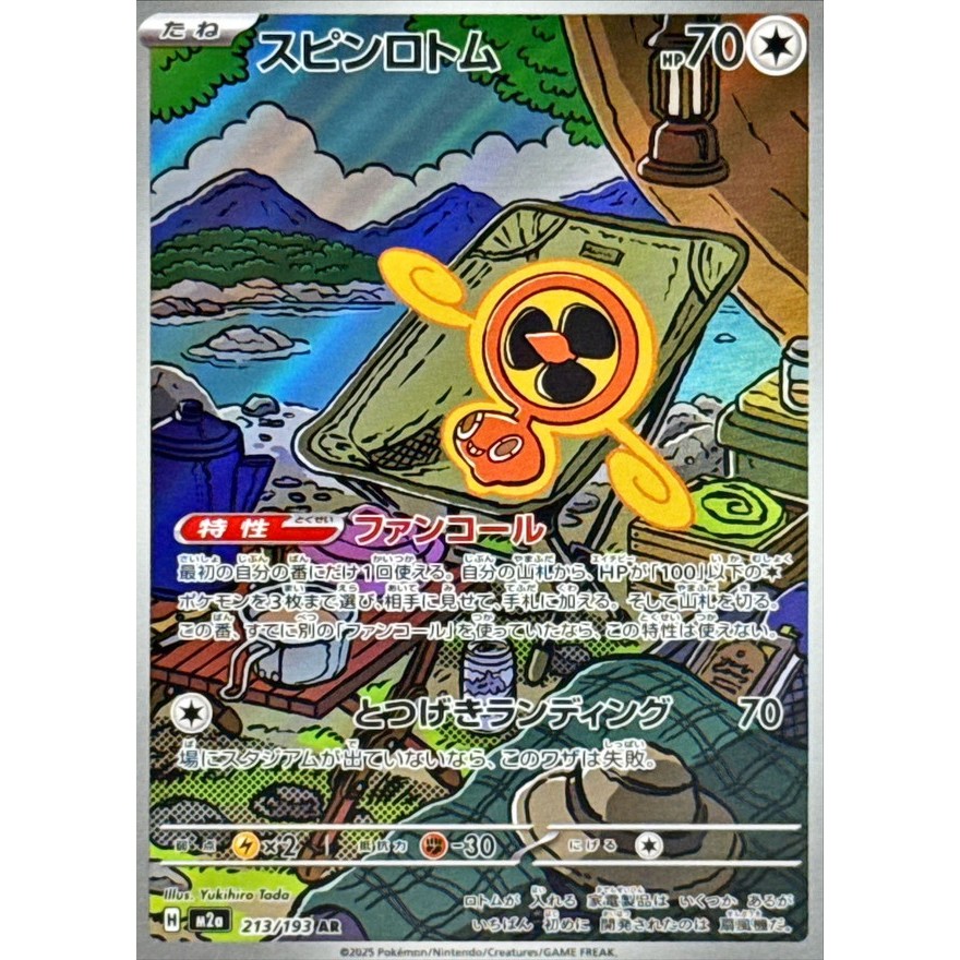 [Pre Order] Rotom 213/193 AR Japanese [M2a] MEGA Dream ex Pokemon TCG Card Game | Shopee Malaysia