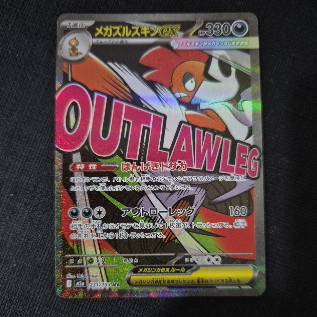 Pokemon Card TCG : M2A JPN Mega Dream ex : Mega Scrafty ex 231/193 MA ...