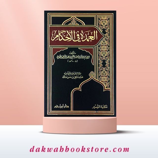 [Arabic] Al Umdah Fi Al Ahkam / العمدة في الأحكام | Shopee Malaysia