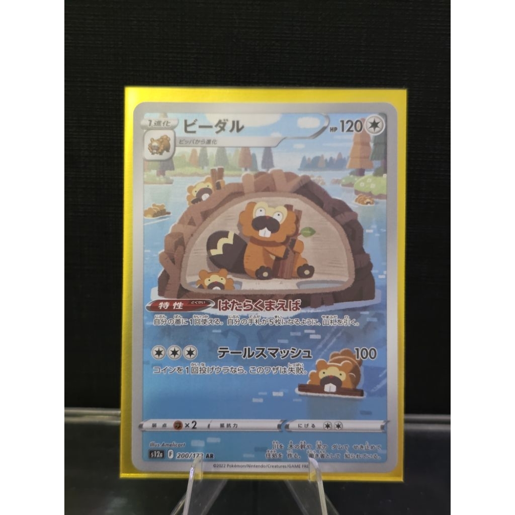 2022 Bibarel Card (Japanese Full Art Holo) | Shopee Malaysia