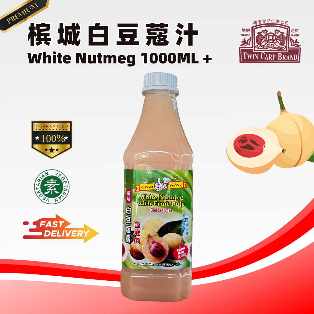🇲🇾 𝐆𝐫𝐞𝐚𝐭 𝐒𝐞𝐥𝐞𝐜𝐭 】Penang Famous Extra KAW White Nutmeg Juice 槟城特浓白豆蔻汁 ...