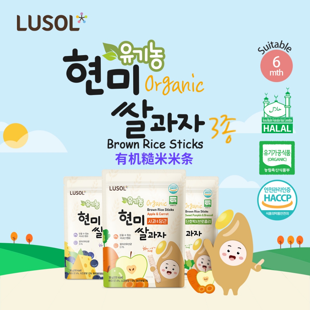 (HALAL)LUSOL ORGANIC LACTOBACILLUS BROWN RICE STICKS 30G MADE IN KOREA ...