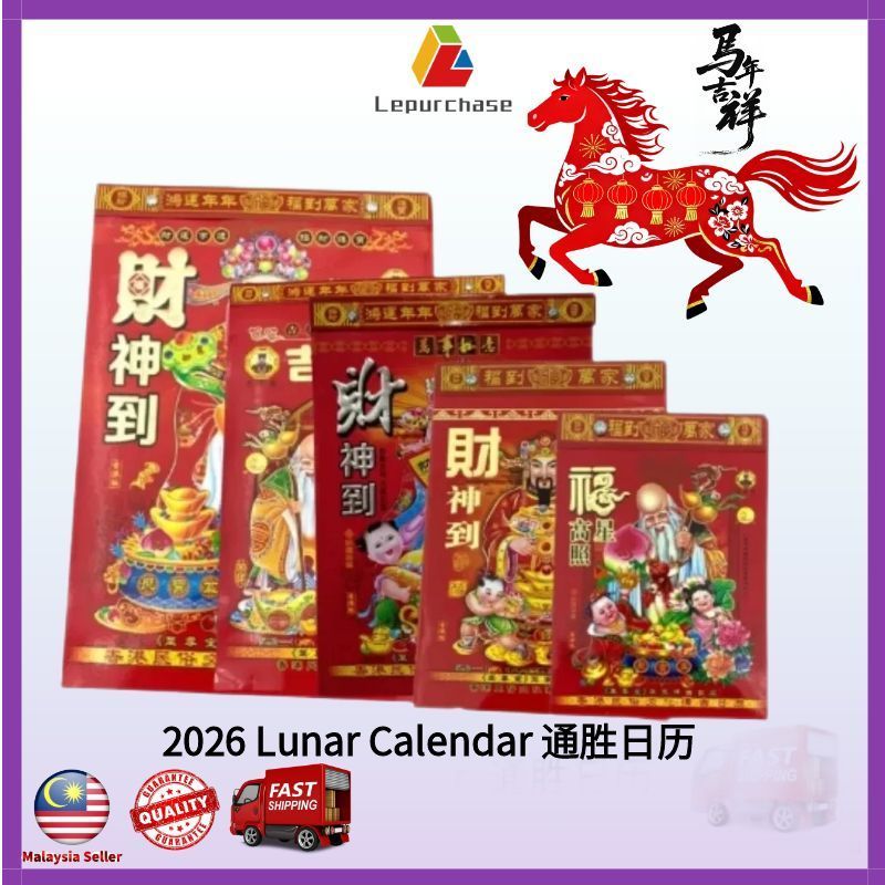 马年Traditional Chinese Calendar 2026 / Feng Shui Chinese Calender 2026 ...