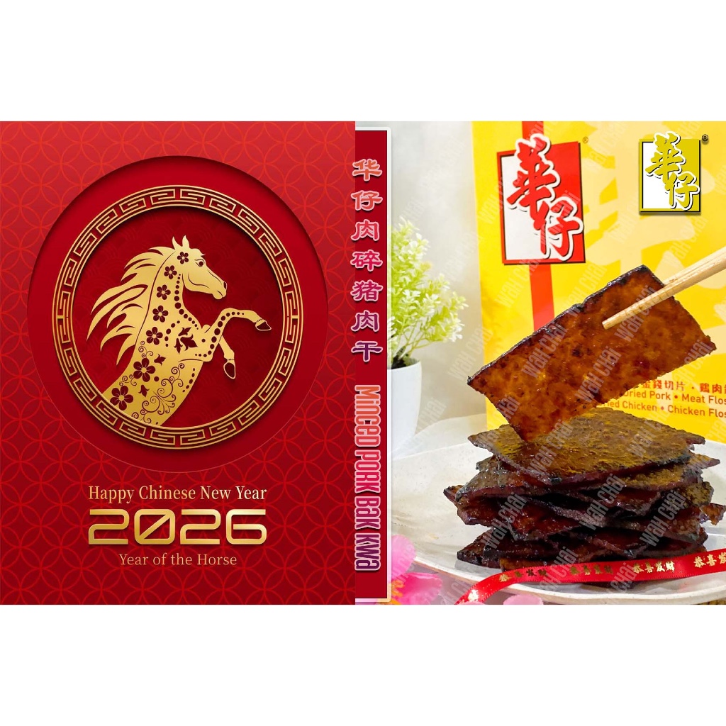500G Wah Chai Pork Minced Meat Jerky (Bak Kwa) 華仔肉碎猪肉干 | Shopee Malaysia