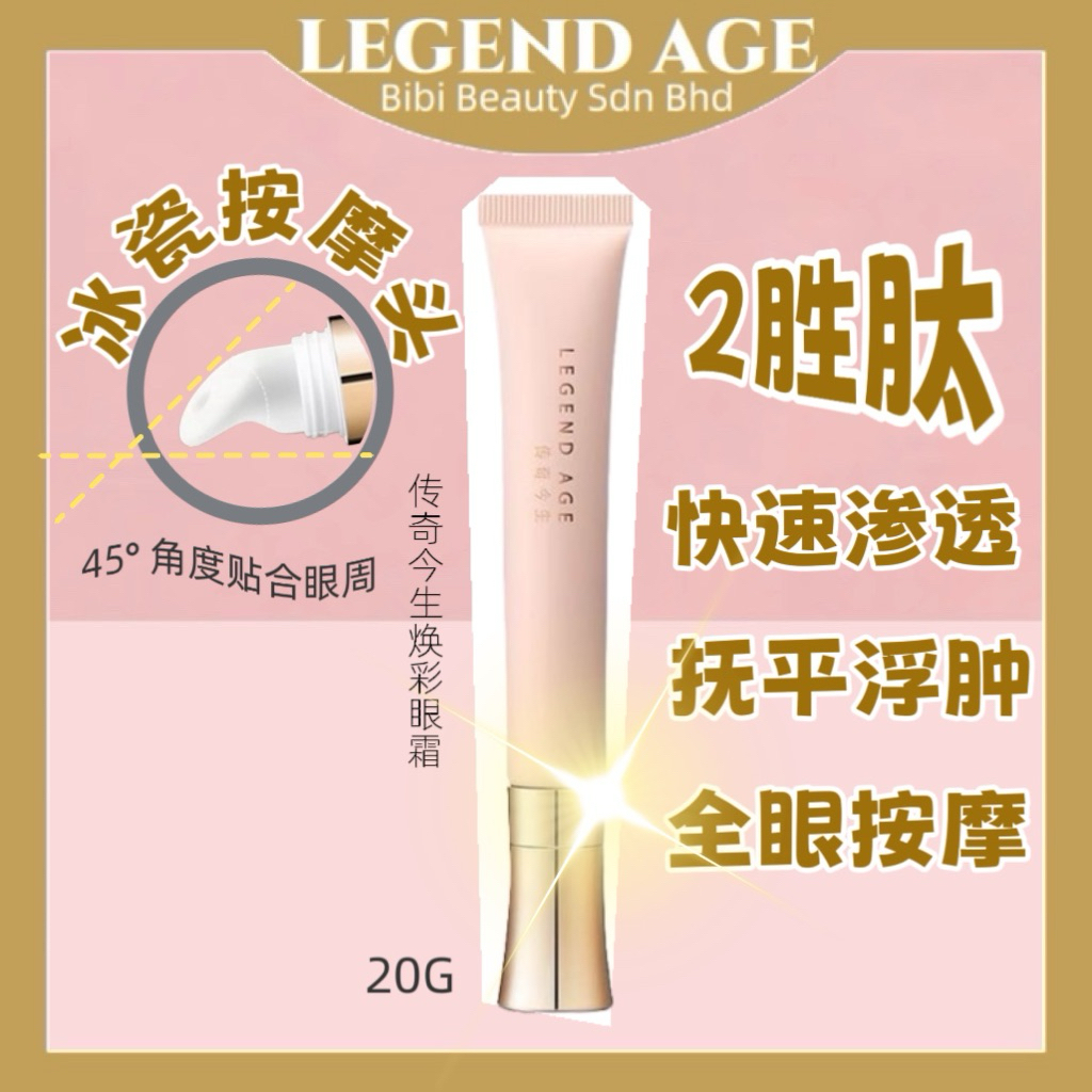 Legend Age Radiance Eye Cream |传奇今生焕采眼霜20G 100%Original Ready Stock ...