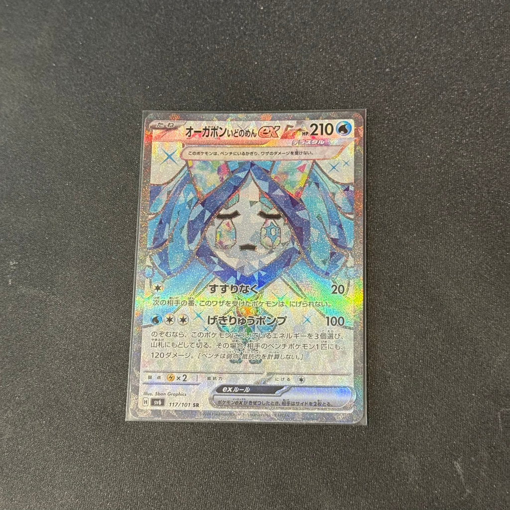 Pokemon Trading Card Game TCG: Wellspring Mask Ogerpon ex 117/101 ...