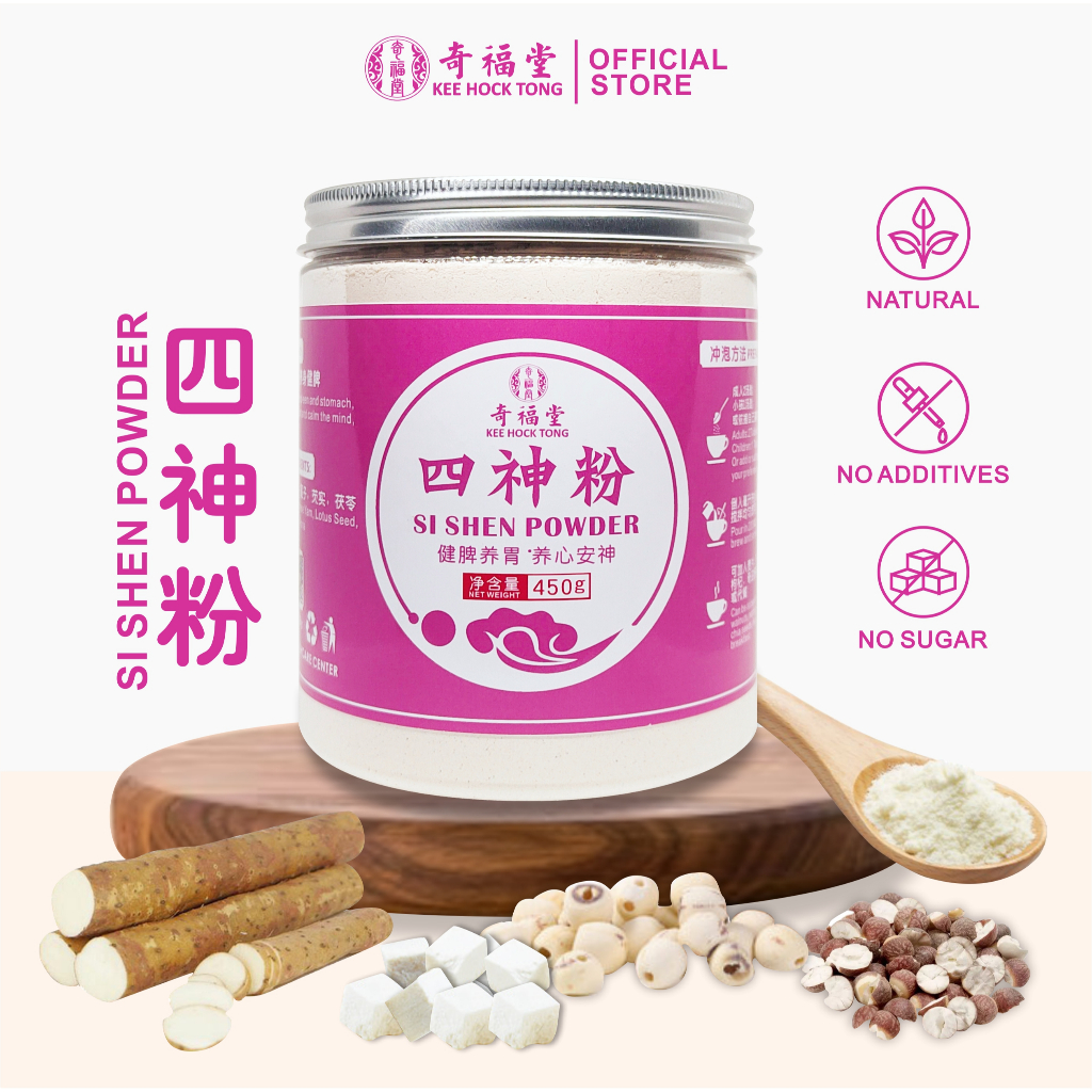 四神粉 SI SHEN POWDER 450GRAM 健脾胃 祛湿 补气益血 养心安神 | Shopee Malaysia