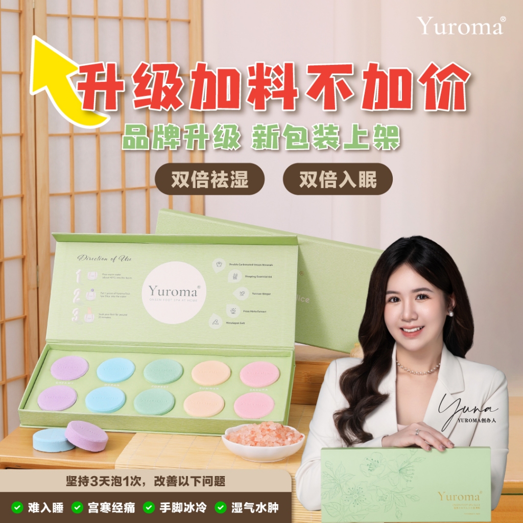 现货 Yuroma 双11早鸟优惠 Double Carbonated Onsen Foot Spa 失眠 湿气 宫寒 脚酸痛 ...
