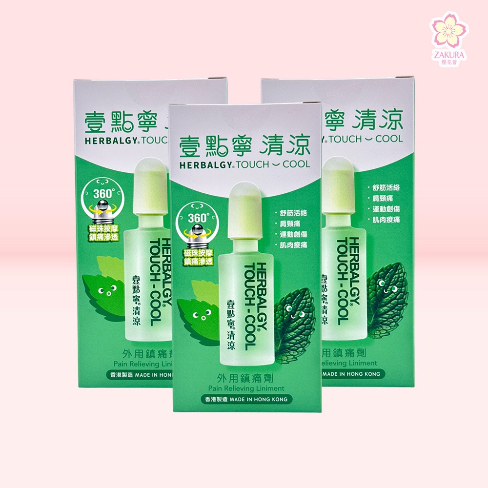 Herbalgy Touch Cool - 25ml (exp. Jul 2028) | Shopee Malaysia