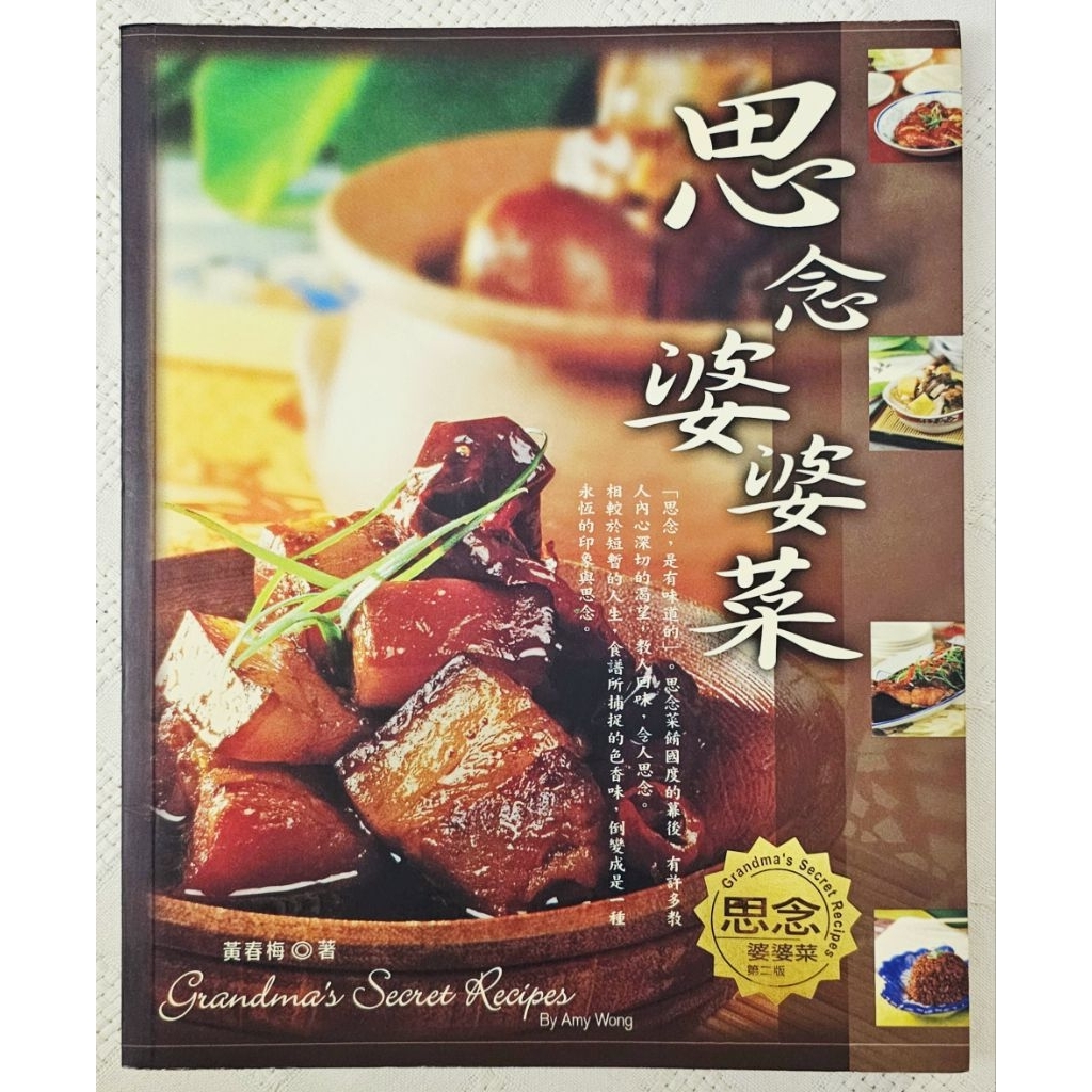 MBH | ENG&CHIN | GRANDMA'S SECRET RECIPES by Amy Wong (Recipe Book ...