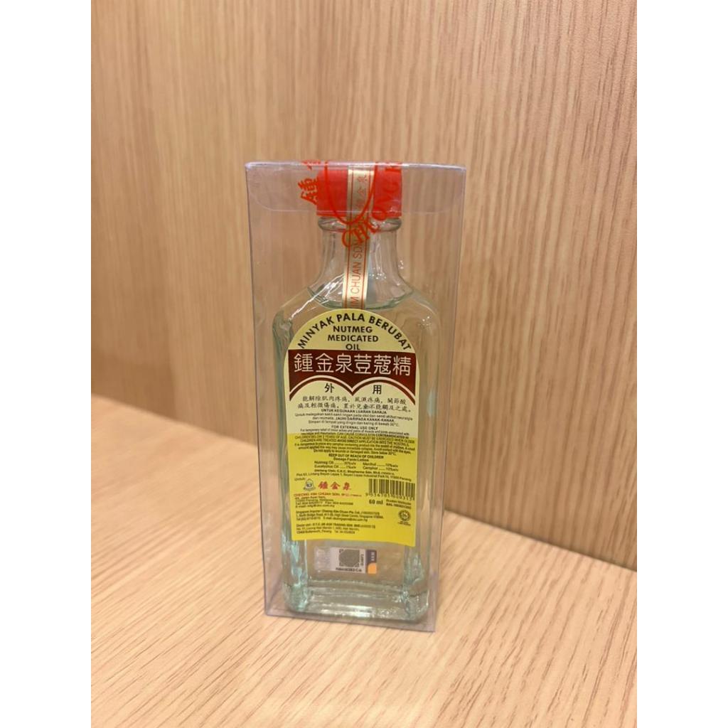 CHEONG KIM CHUAN NUTMEG MEDICATED OIL 60ML | Shopee Malaysia