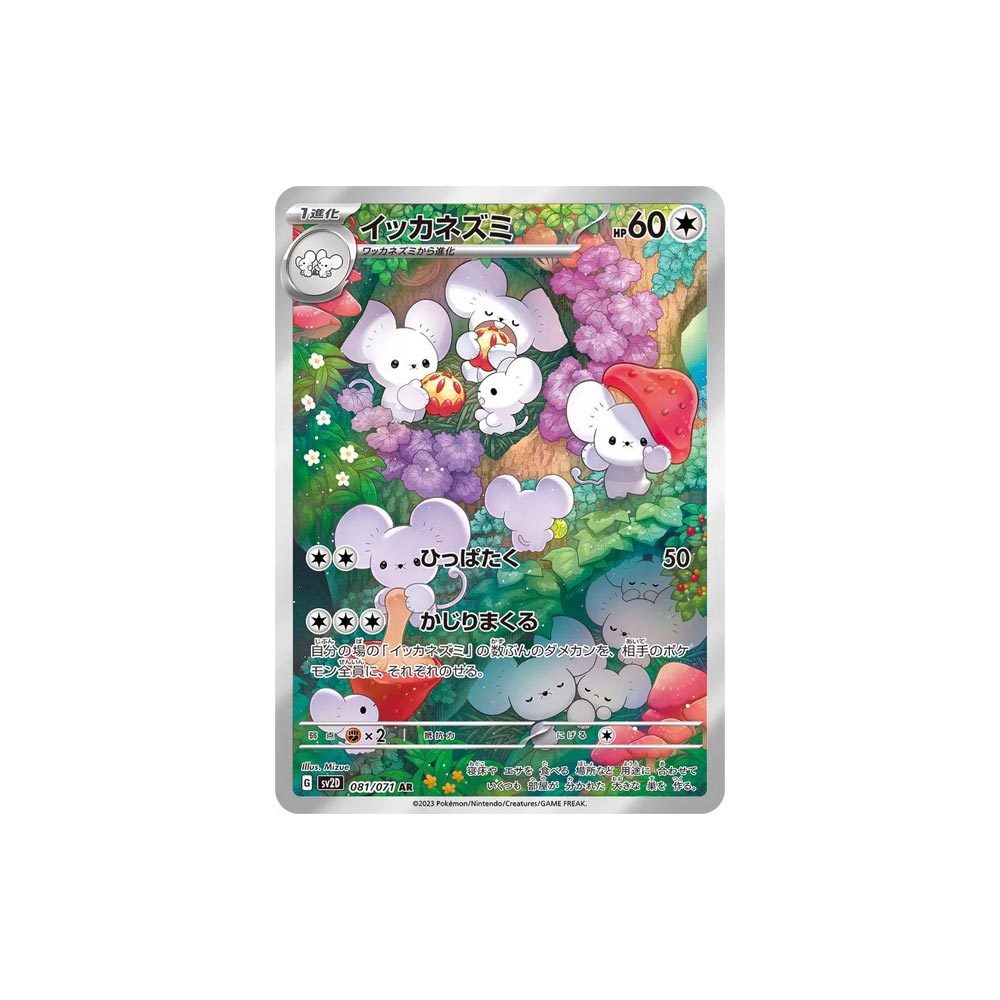Pokemon Trading Card Game TCG: Maushold 081/071 AR [Clay Burst ...