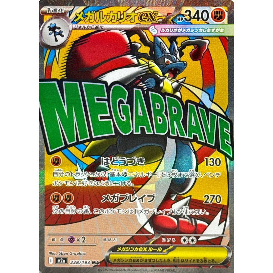 [Pre Order] Mega Lucario ex 228/193 MA Mega Attack Rare Japanese [M2a ...