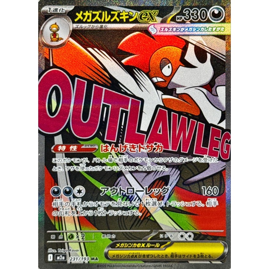 [Pre Order] Mega Scrafty ex 231/193 MA Mega Attack Rare Japanese [M2a ...