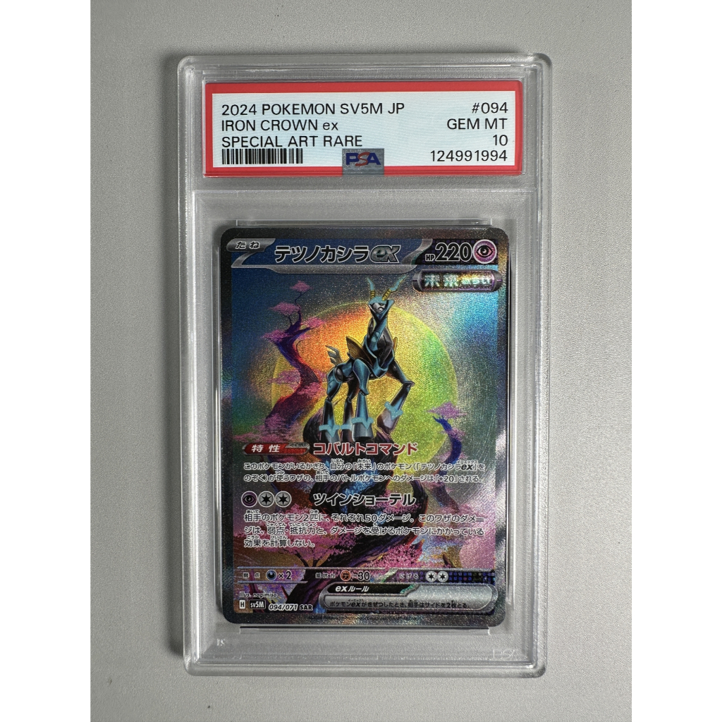 Iron Crown ex SAR SV5M 094/071 Expansion Pack Cyber Judge japanese ...