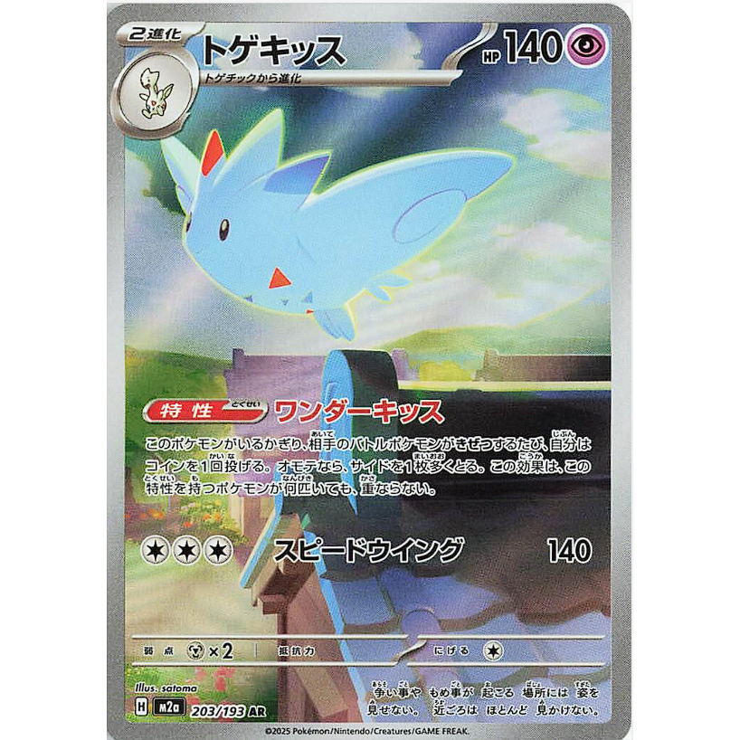 Pokemon Card Mega Dream Ex M2a Togekiss 203/193 AR Japanese Raw card ...