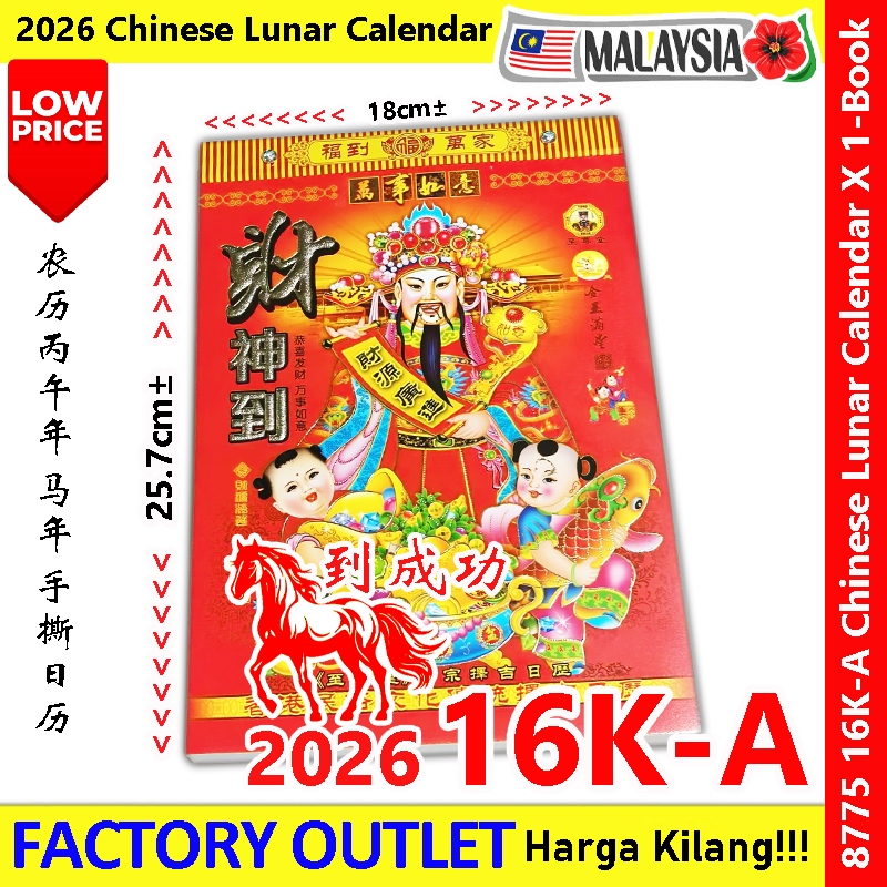 【2026~马年日历】 Chinese Calendar 2026 / Chinese Calender 2026 / 黄道吉日2026日历 ...