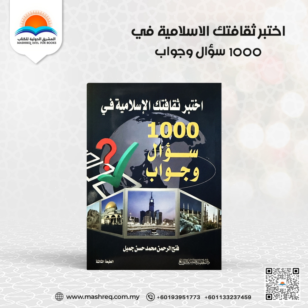 buku Pengetahuan Islam Anda –1000 Soalan & Jawapan-Test Your Islamic ...