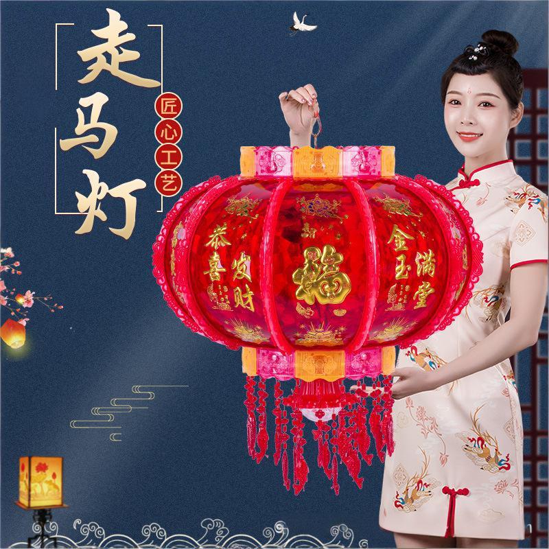 1 pair Zoetrope LED Lantern Chinese Spring Festival Rotating Colorful ...