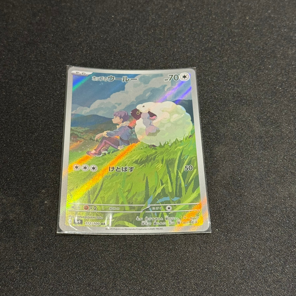 Pokemon Trading Card Game TCG: Hop's Wooloo 112/100 - Art Rare [SV9 ...