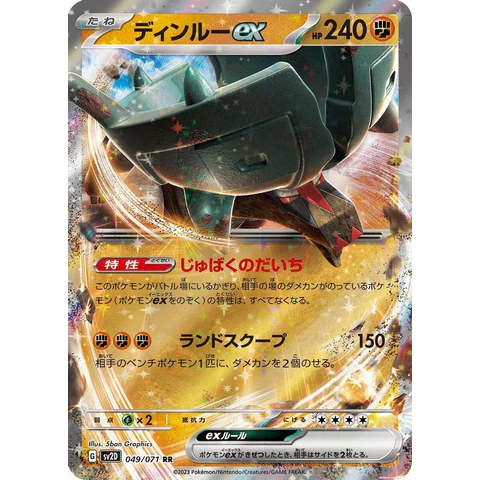 Pokemon TCG Ting-Lu ex 049/071 RR (Japanese) | Shopee Malaysia