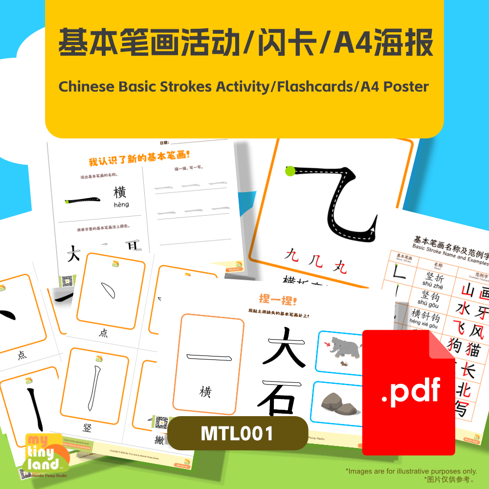 MTL001 华文基本笔画活动/闪卡/A4海报 Chinese Basic Strokes Activity/Flashcards/A4 ...