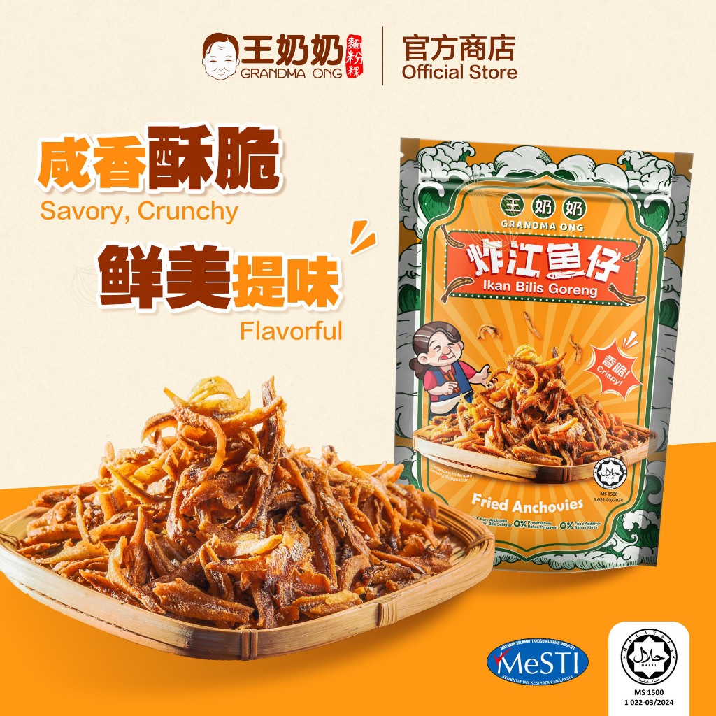 🐟王奶奶 马来西亚【蓝眼金线 炸江鱼仔】 | 热销产品🔥 | 𝐆𝐫𝐚𝐧𝐝𝐦𝐚 𝐎𝐧𝐠『𝐁𝐥𝐮𝐞 𝐄𝐲𝐞 𝐂𝐫𝐢𝐬𝐩𝐲 𝐅𝐫𝐢𝐞𝐝 ...