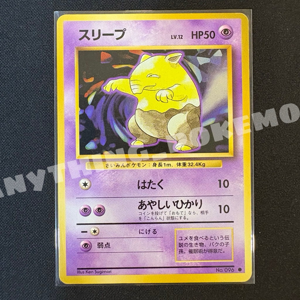 Pokemon Card - Drowzee (No. 096) - NORMAL - BINDER CONDITION - Japanese ...