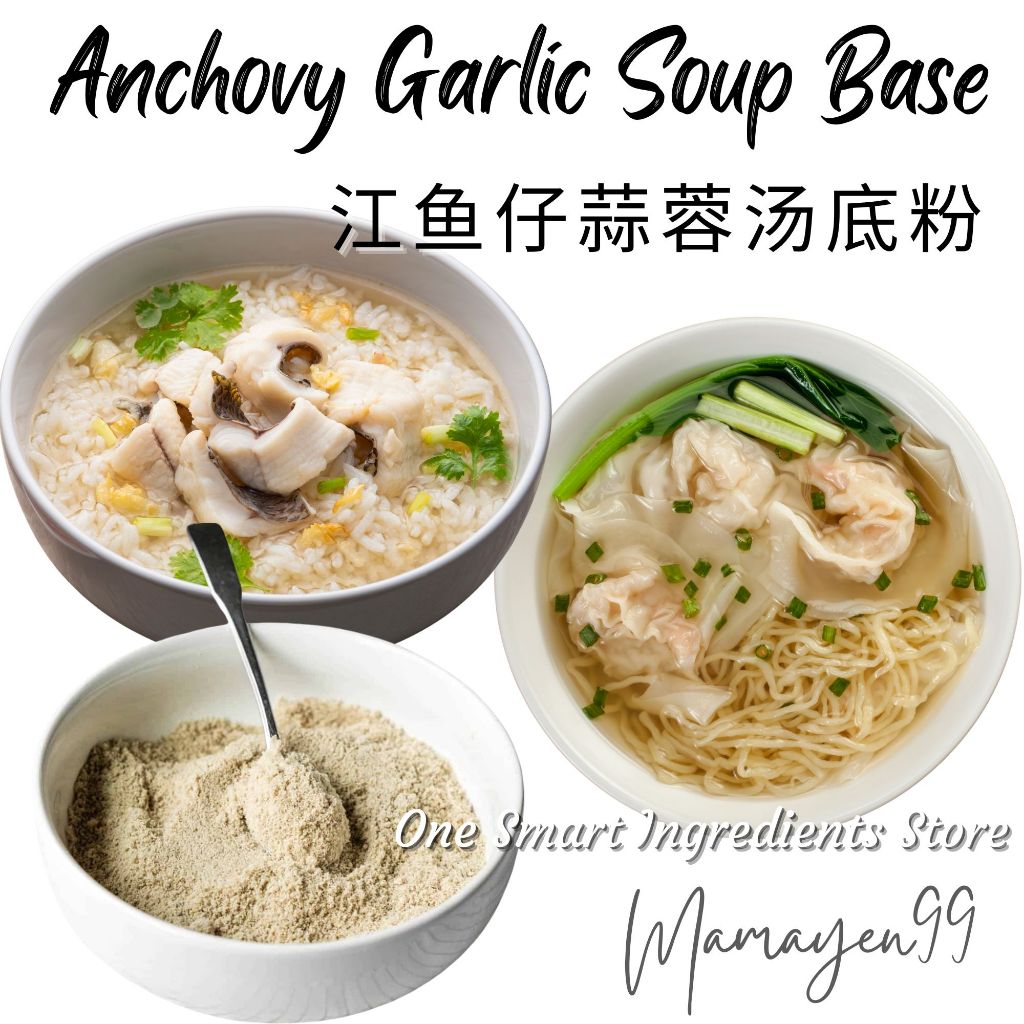 Instant Anchovy Garlic Soup Base | 江鱼仔蒜蓉汤底粉 Sup Ikan Bilis Bawang ...