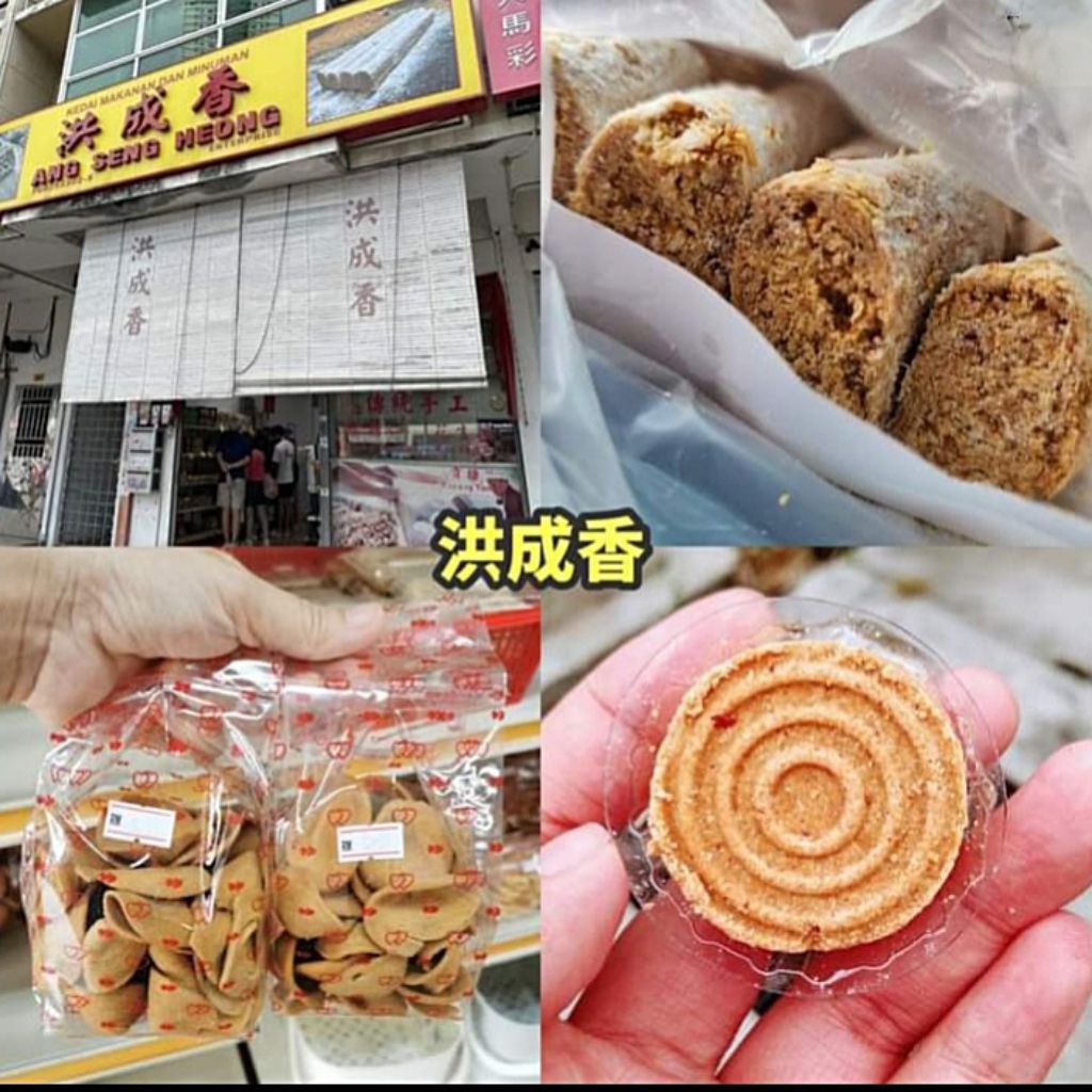 槟城著名洪成香贡糖花生糖天天新鲜烘 10pc Penang Famous Ang Seng Heong Fresh Gula Kacang ...