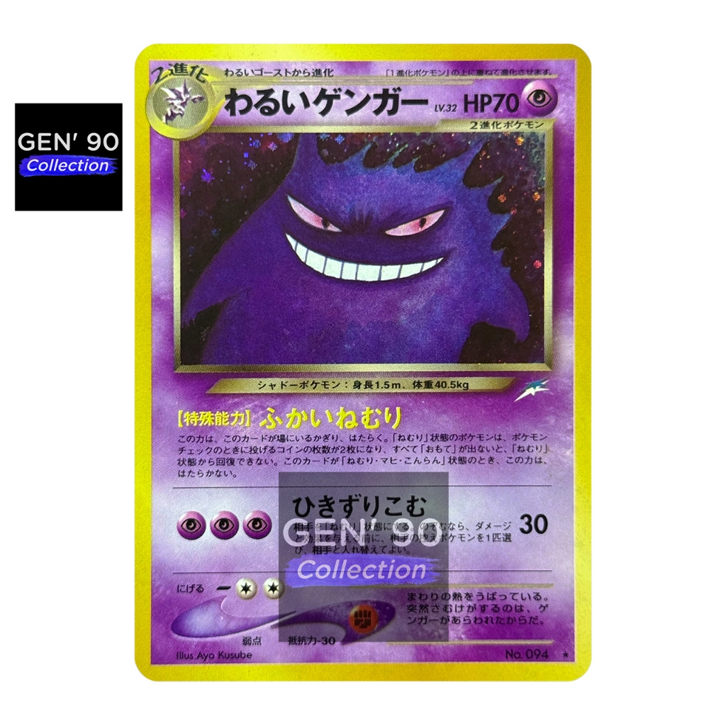 PTCG POKEMON CARD [VER.2001] [Vintage] [Dark Gengar LV.32] [黑暗的耿鬼 LV.32 ...