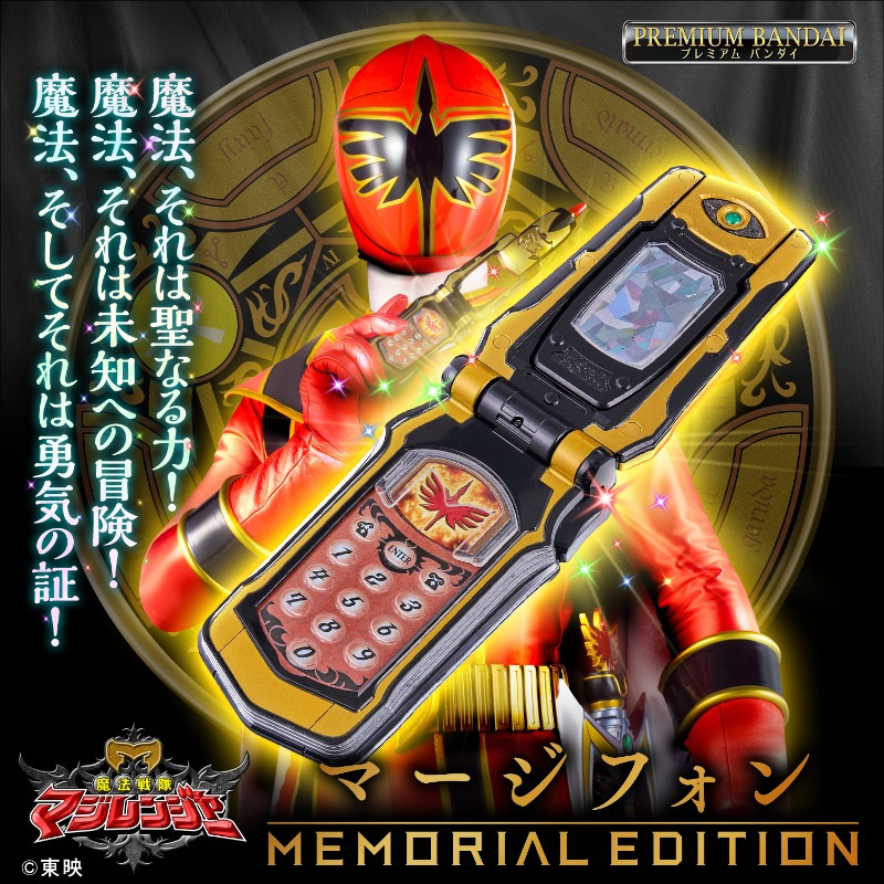 PO Premium Bandai Mahou Sentai Magiranger ME Magi Phone Memorial ...