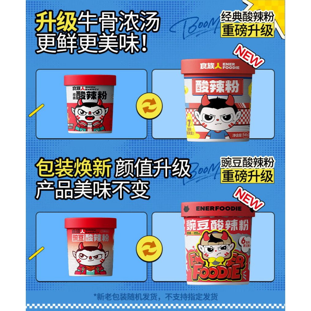 ShiZu Energy Sour Spicy Vermicelli 食族人酸辣粉经典升级豌豆款正宗红薯粉方便速食 新款旧款随机发货 ...