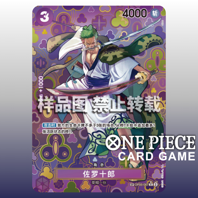 One Piece Card OP05-067 SP Zoro-Juurou | Chinese TCG Emperors in the ...