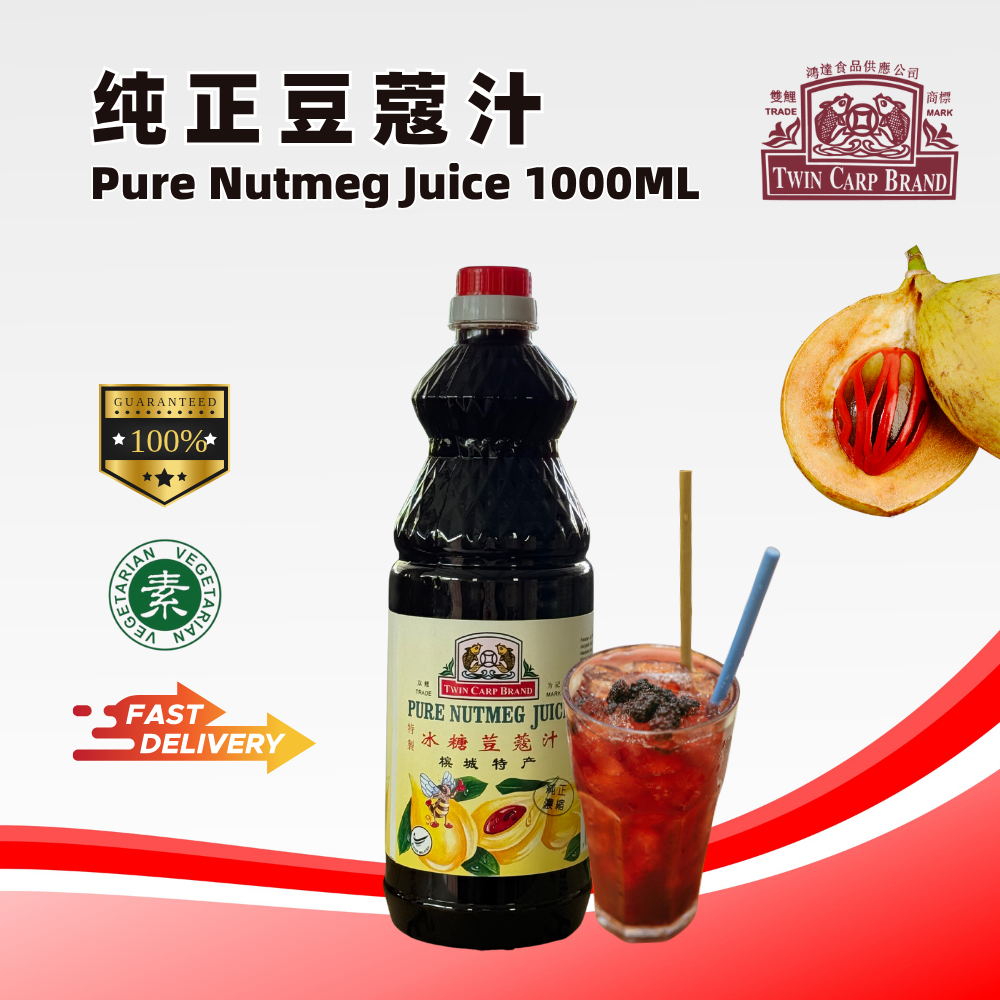 🇲🇾 𝙏𝙬𝙞𝙣 𝘾𝙖𝙧𝙥 𝘽𝙧𝙖𝙣𝙙 】Pure Nutmeg Juice 1000ML 纯正豆蔻汁 Sirap Buah Pala 红豆蔻汁 ...