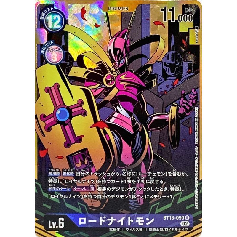 BT13-090 Lord Knightmon Alternate Art AA Parallel Digimon DTCG Japanese ...