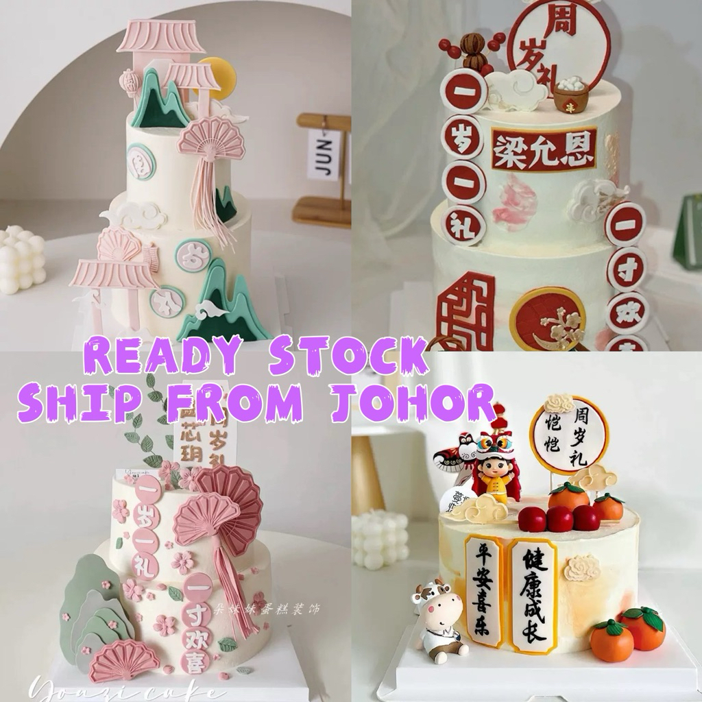 [IMOCHI] 周岁宝宝 一岁一礼 蛋糕装饰摆件 baby cake decorations | Shopee Malaysia