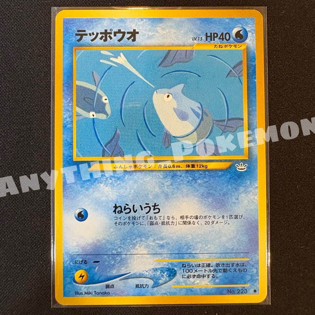 Pokemon Card - Remoraid (No. 223) - NORMAL - BINDER CONDITION ...