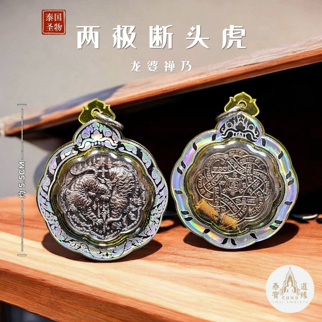 Rian Thi Raluk Phapa Phaya Lingyan 两极断头虎 | Lp ChanNai 龙婆禅乃 | BE2566 ...